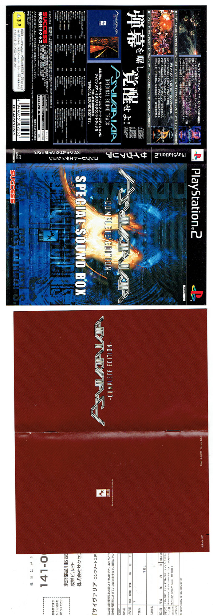 Psyvariar Complete Edition Special Sound Box ps2 - GenkiVideoGames.com ...