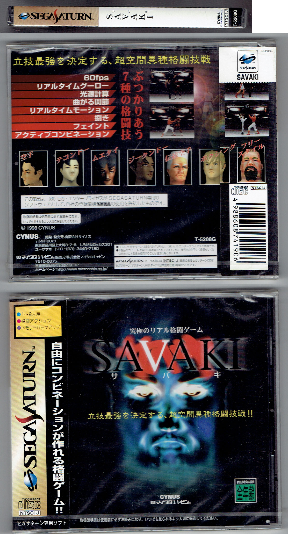 Savaki (New) segasaturn - GenkiVideoGames.com Japanese Imported Video Games